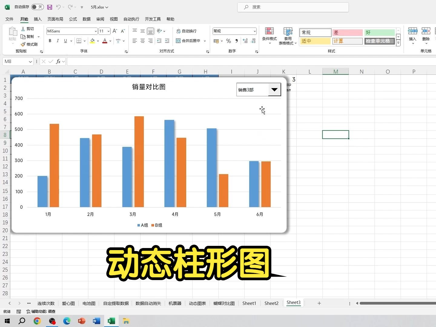 巧用Excel控件,制作多类别动态折线图,真的太好用了
