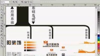 排版cdr入门coreldraw入门排版教程 (2)