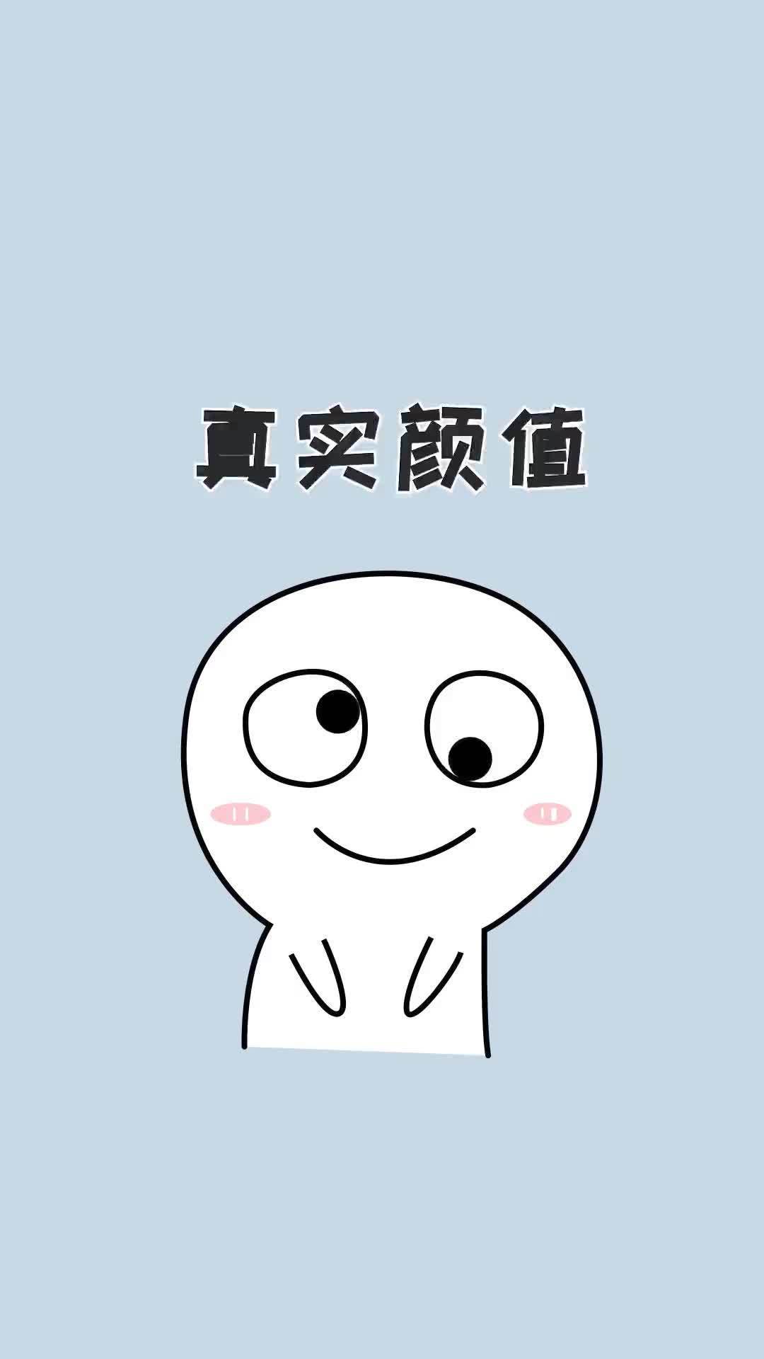 宝,快来测测你的真实颜值!#涨知识