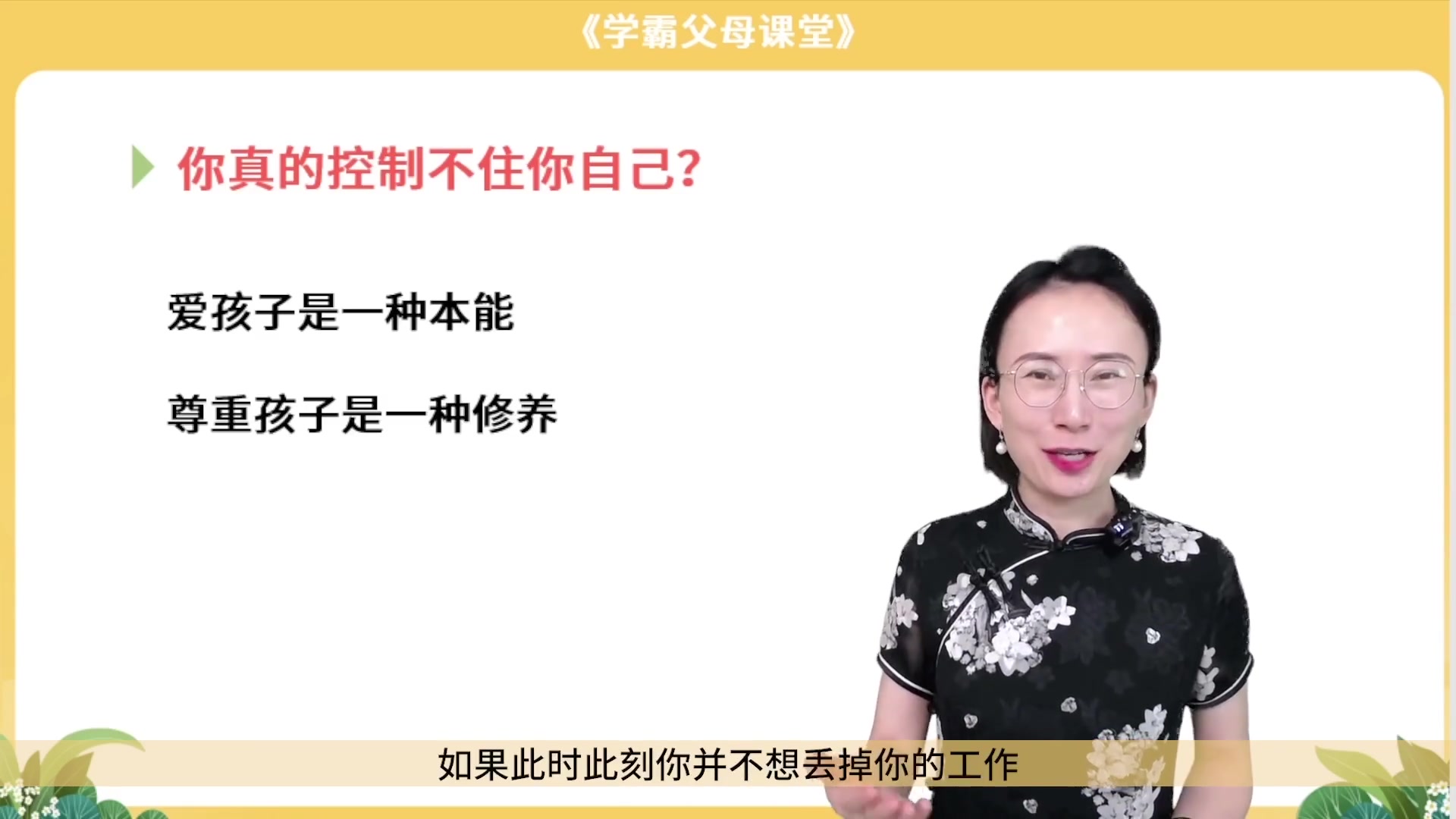 92集全【小青老师学霸家长课堂】卓越父母必修课 家庭教育必看