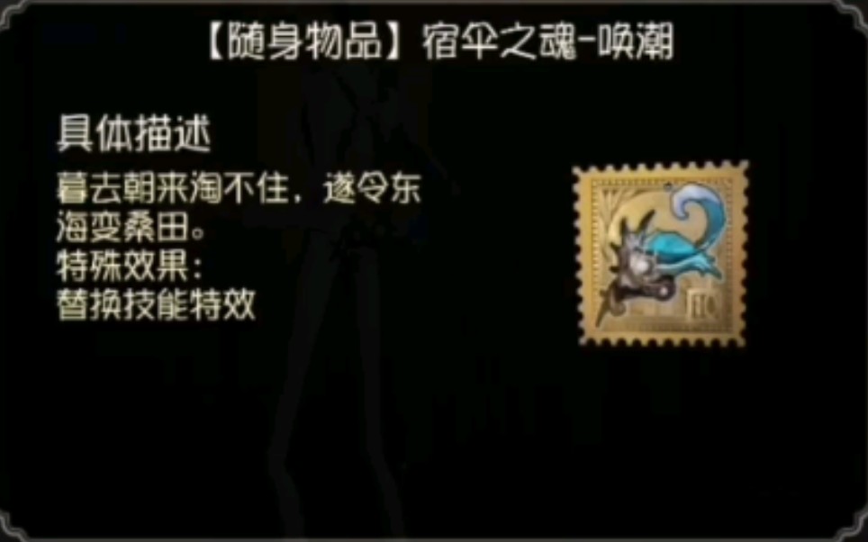 【第五人格】宿伞金挂唤潮特效测试