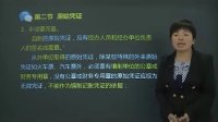 16第四章会计凭证:第二节原始凭证②