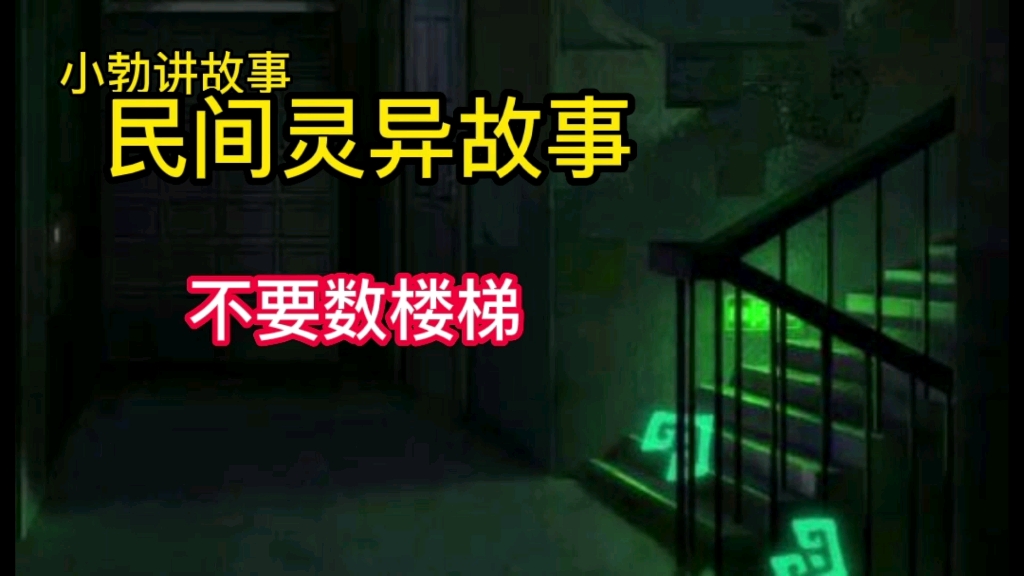 民间真实鬼故事,胆小者慎入
