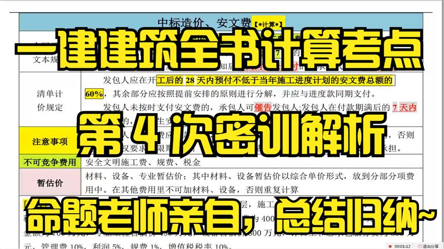 一建建筑“全书计算”终极汇总第4次解析,命题老师重点归纳总结