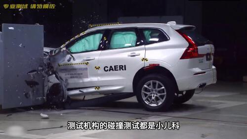 看安全测试,还得是看沃尔沃自己的测试