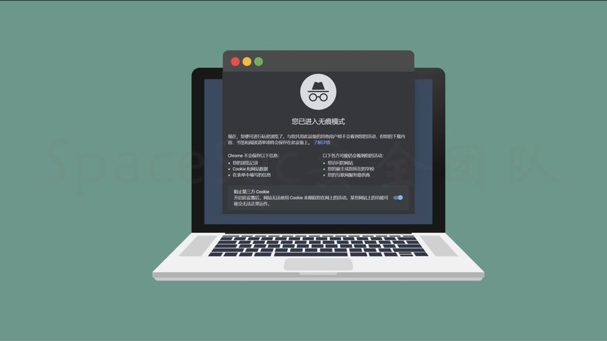浏览器的无痕浏览模式真的能做到不留痕迹吗?