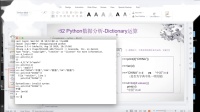 032python数据分析dictionary运算key-value对赋值&成员判断