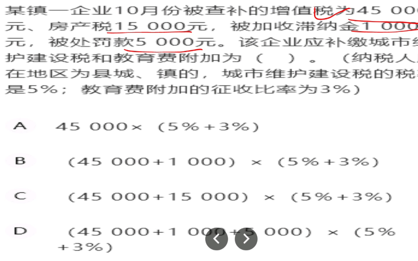 【每日一练18】城建税和教育费附加的计税依据的计算题
