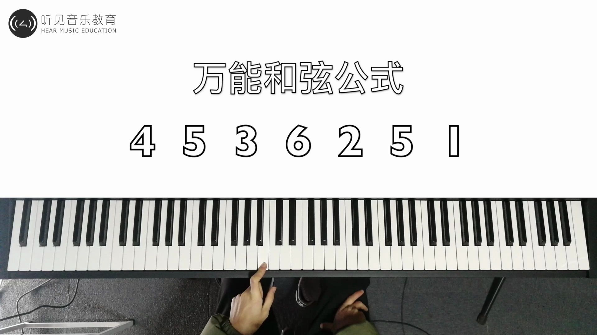 几分钟教你学会万能和弦公式,学会即兴伴奏随便弹