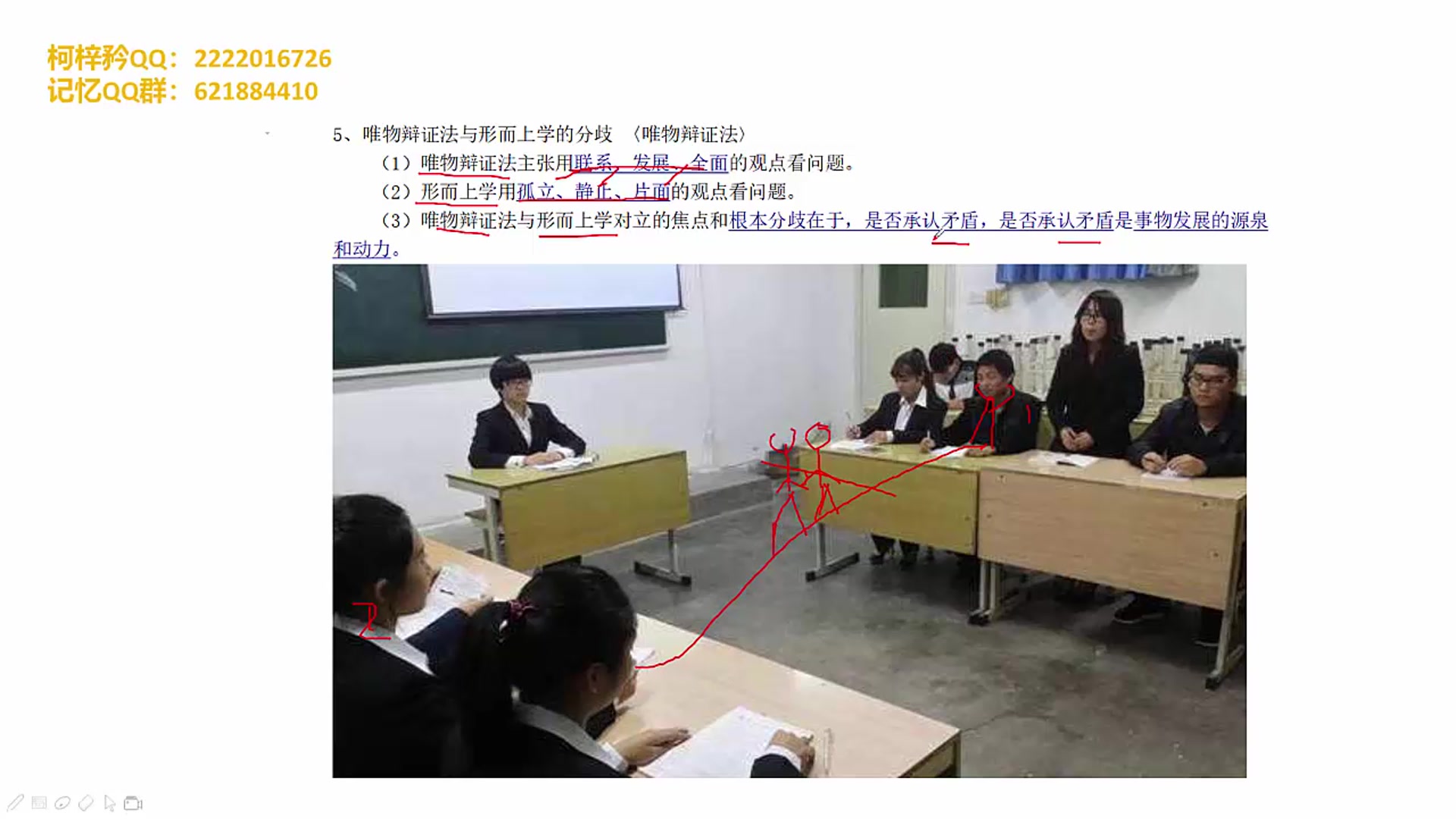 【记忆宫殿】日常哲学——唯物辩证法与形而上学