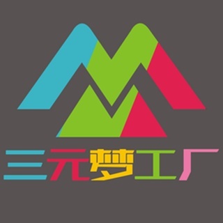 三元梦工厂 