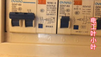 电工：一个家庭空开漏保适合用多大的