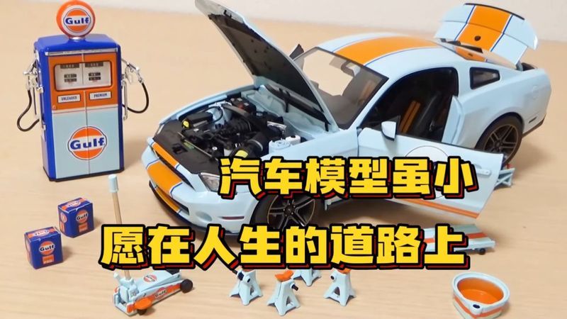 第849期:汽车模型虽小,愿在人生的道路上,像这辆车一样勇往直前