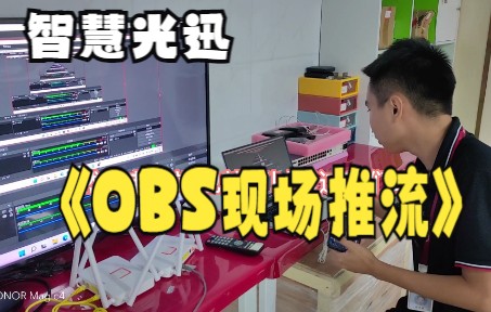 曾工搭建了一个场景环境,专门来演示OBS软件推流~ 啥叫OBS咧?!