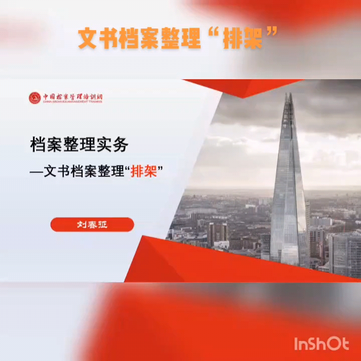 档案整理实务,文书档案整理实务,文书档案整理排架