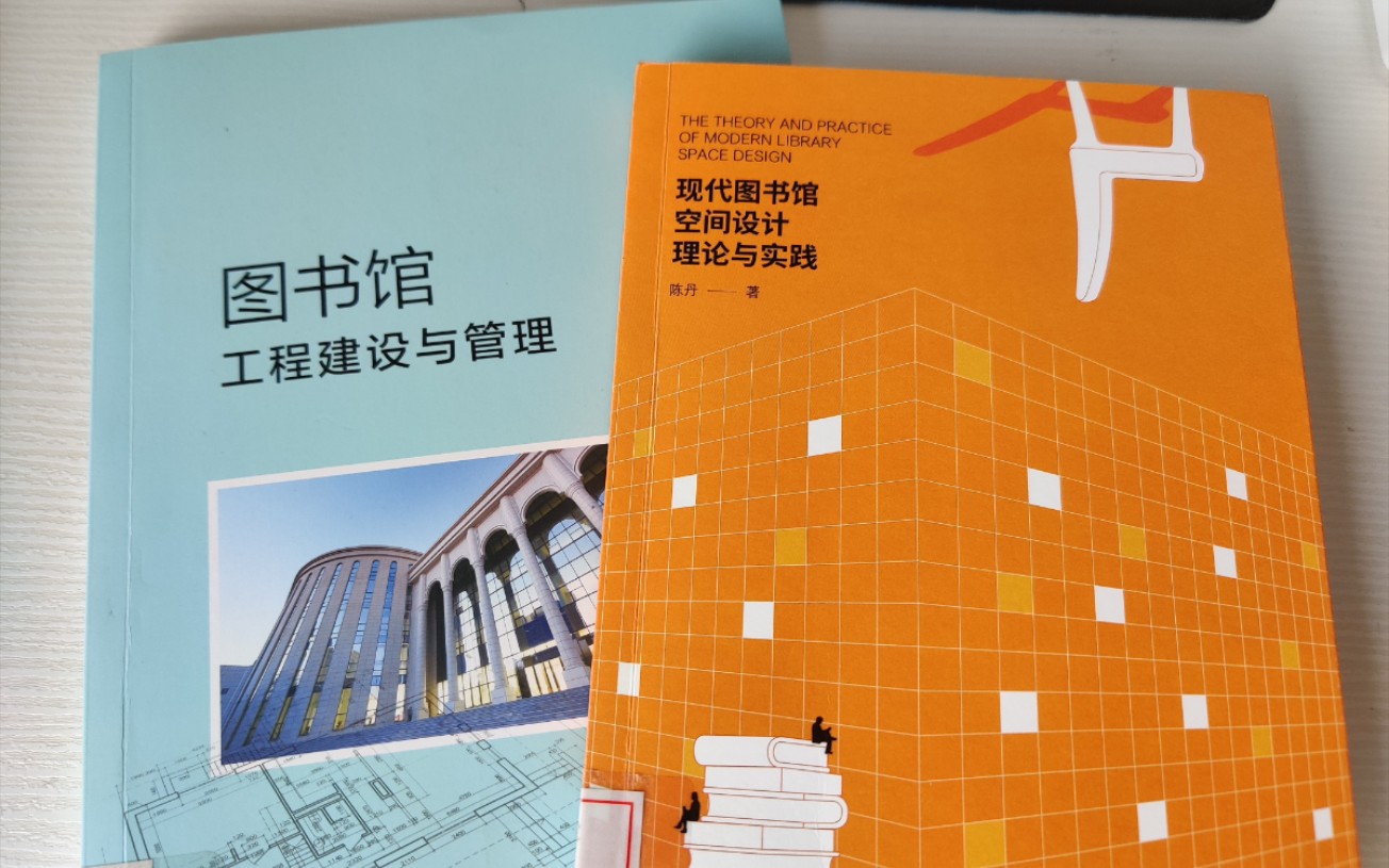 读后感│《现代图书馆空间设计理论与实践》│《图书馆工程建设与...