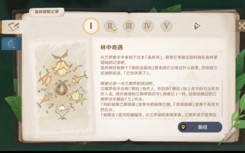 【原神】3.0版本森林书任务剧情流程攻略and森林部分世界任务剧情收录