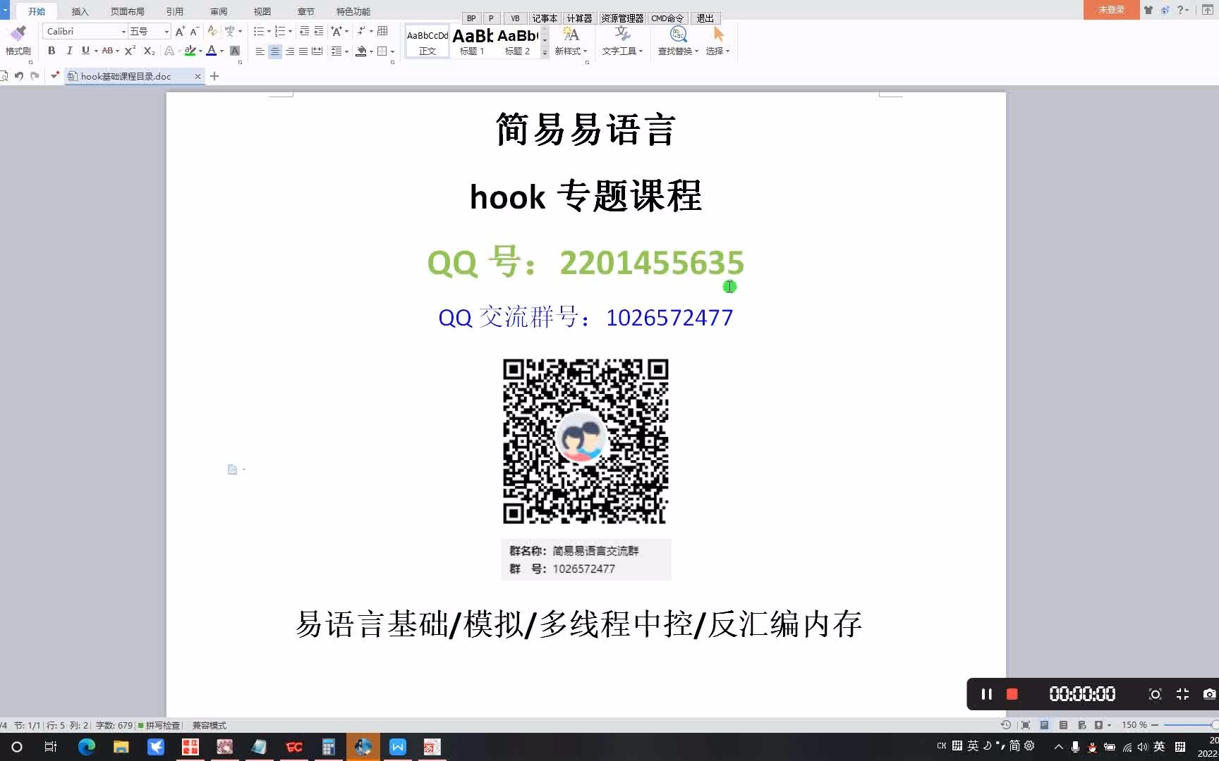 7.零基础学游戏逆向hook基础篇