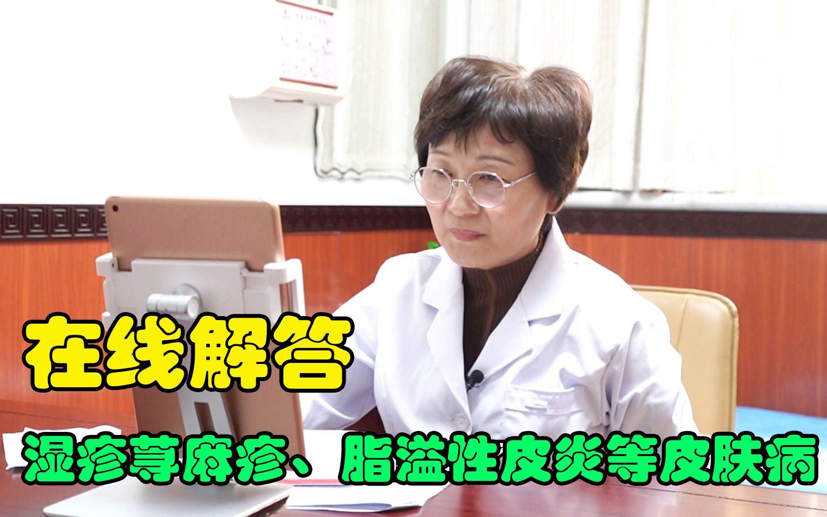 北京中医药大学护国寺中医院主任张小薇在线普及皮肤科相关知识