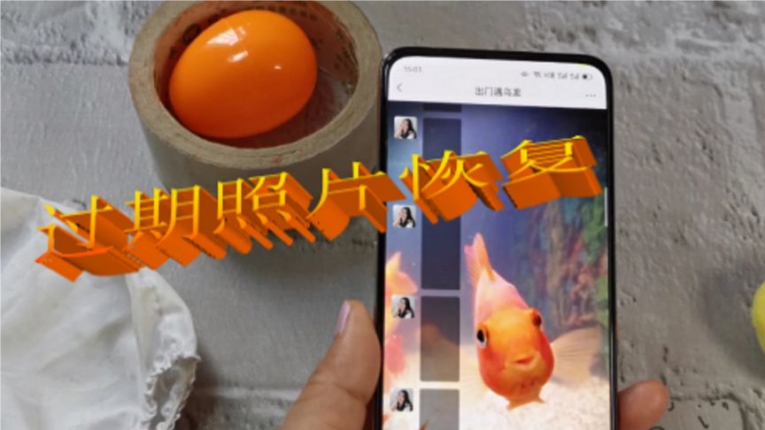 你现在还在为聊天记录忘记保存的图片而发愁吗?快来教你如何找回