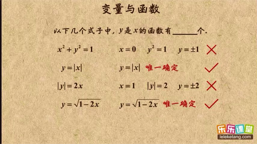 【一次函数】 01 变量与函数