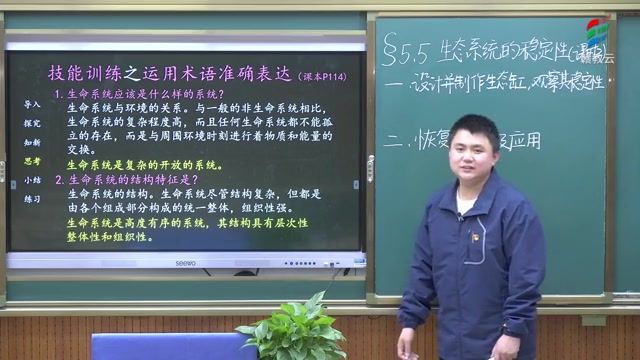 高二生物(人教版)《生态系统的稳定性(2)》