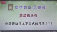 B01728 非谓语动词不定式的用法(1)