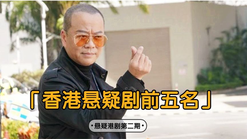 香港悬疑电视剧排行榜,欧阳震华不靠高颜值,反倒成了TVB一哥