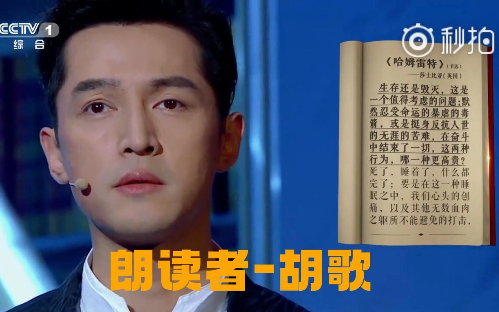 朗读者-胡歌郎读《哈姆雷特》经典独白-献给所有在迷雾中砥砺前行的...