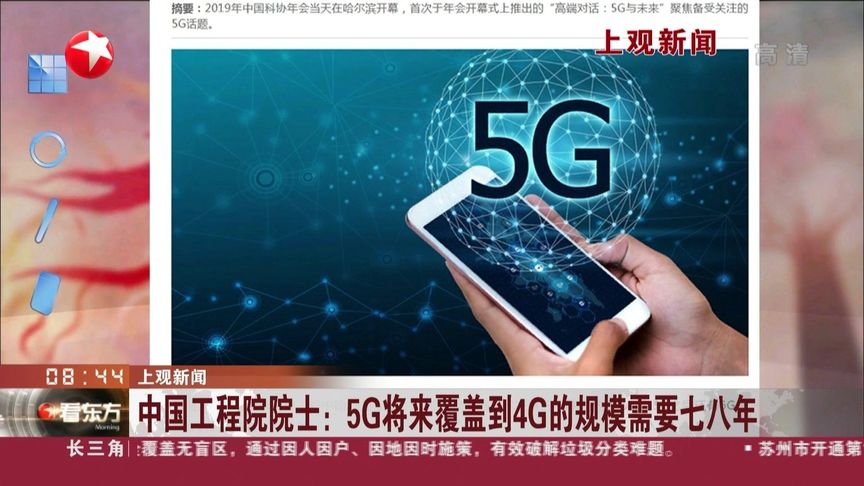 意义重大!中国工程院院士:5G是移动通信技术发展的一种必然趋势