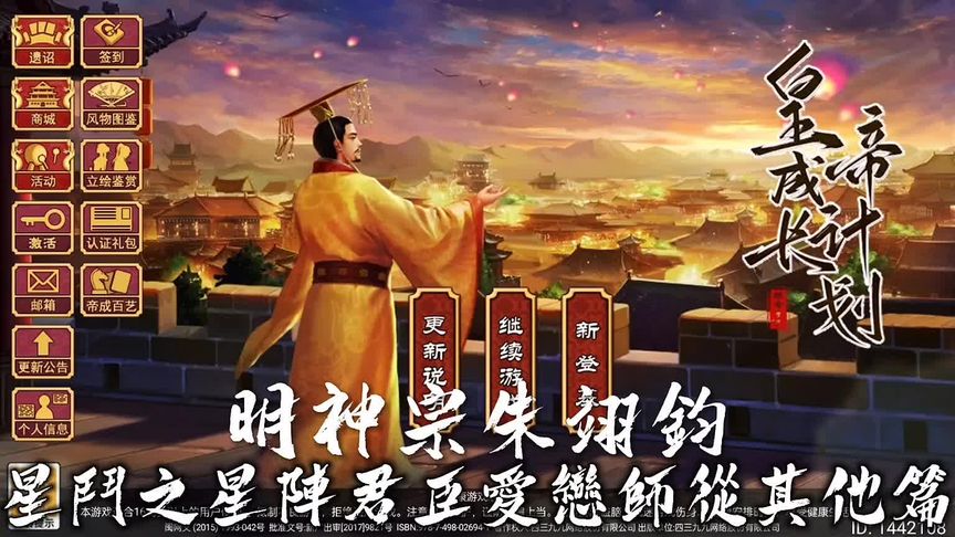 #皇帝成长计划2 明神宗朱翊钧星斗之星阵君臣爱恋师从其他篇。