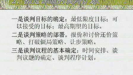 商务谈判14