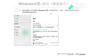 更改Windows语言