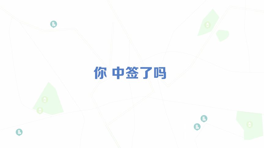 #新能源导航 北京家庭新能源小客车指标分数线公布啦~
