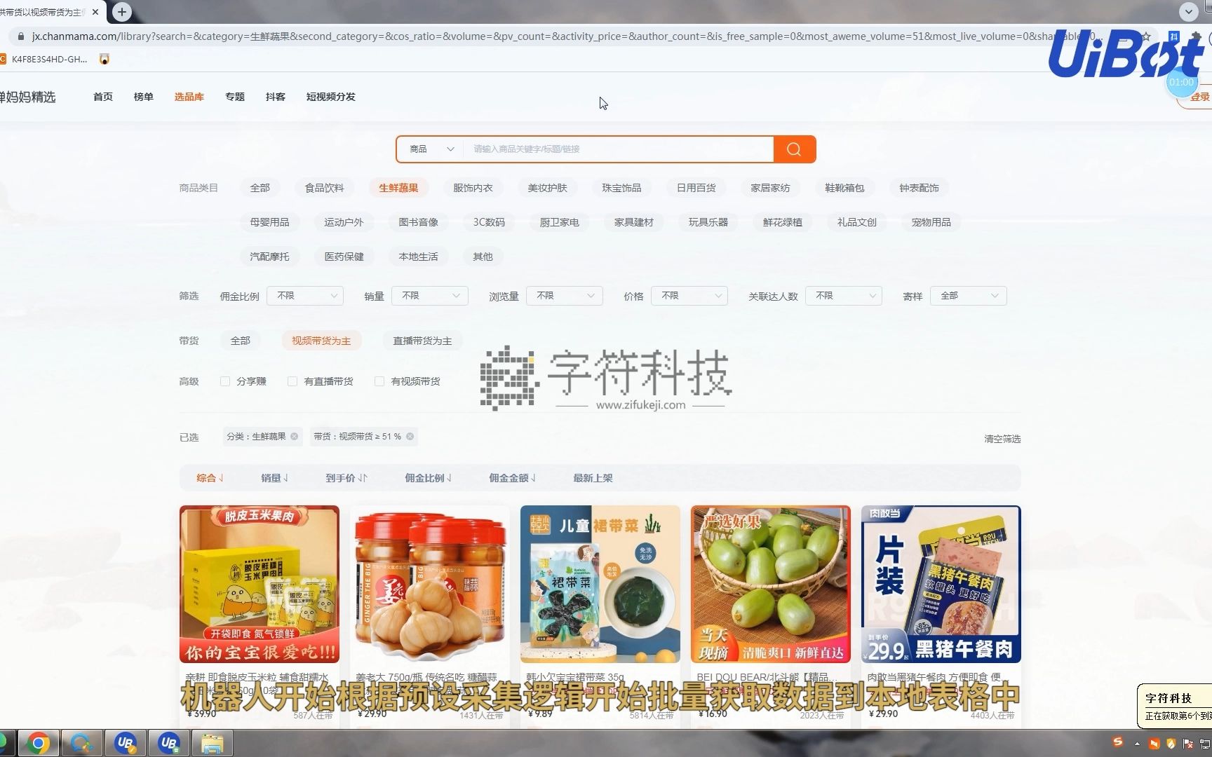 【蝉妈妈选品库采集机器人】抖音达人带货高佣插件自动抓取数据电商...