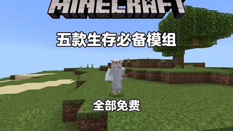 第3集|我的世界模组推荐#我的世界#我的世界模组推荐