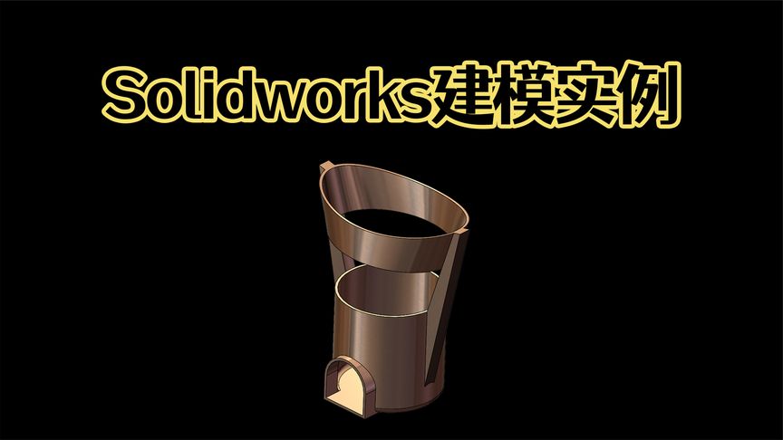 Solidworks三维模型建模记住这3个技巧,少走三年弯路!