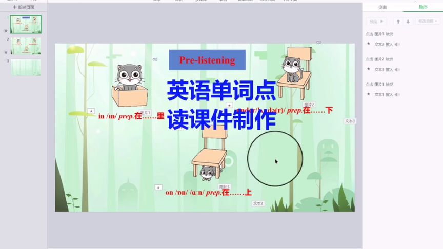 英语单词点读课件制作方法
