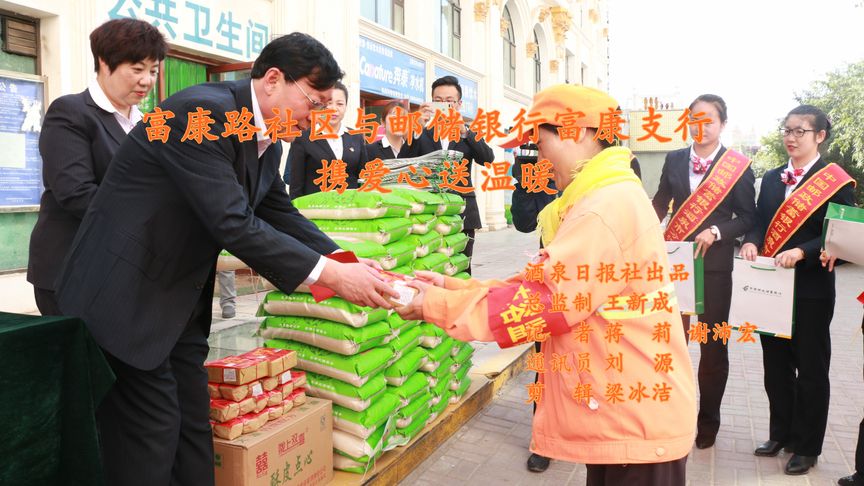富康路社区与邮储银行富康支行携爱心送温暖