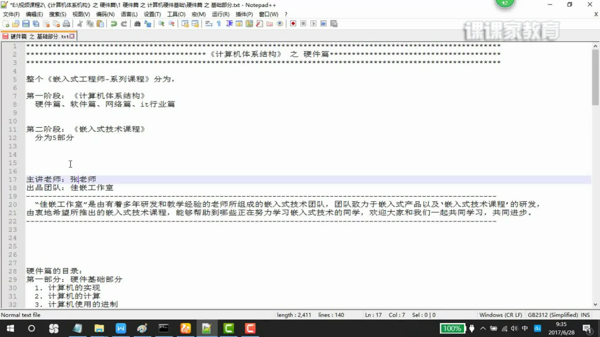 课课家教育_《计算机体系结构》硬件篇1 之 计算机硬件基础视频课程