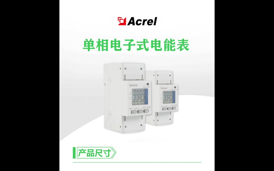 安科瑞ADL200单相电能表