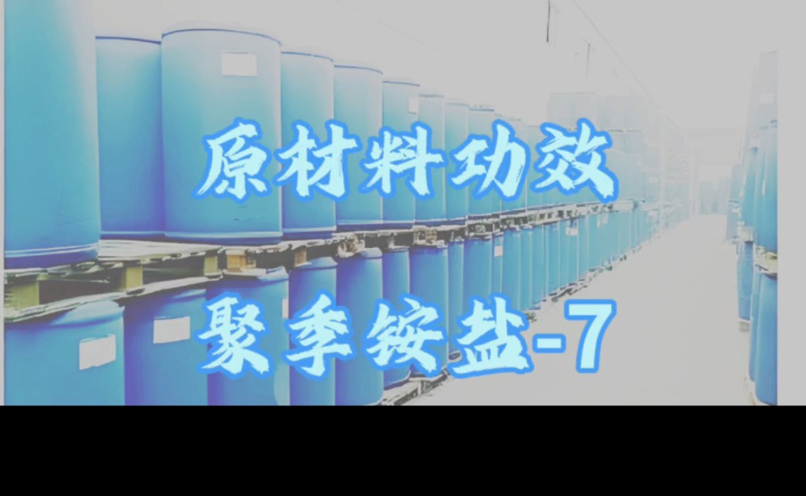 聚季铵盐-7(M550)功效讲解
