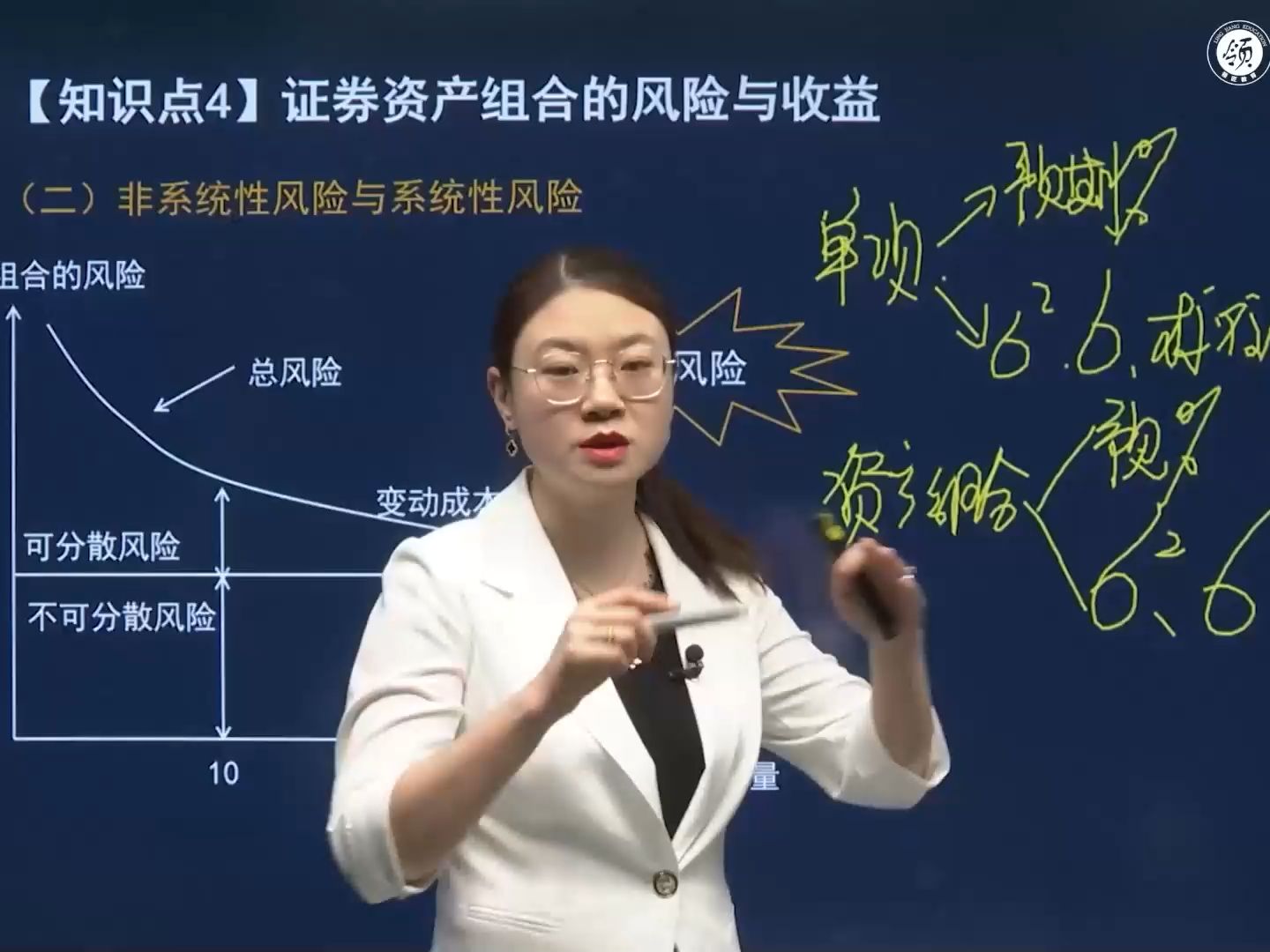 中级会计师《财务管理》邹瑜老师-第二章03-15.非系统性风险与系统性...