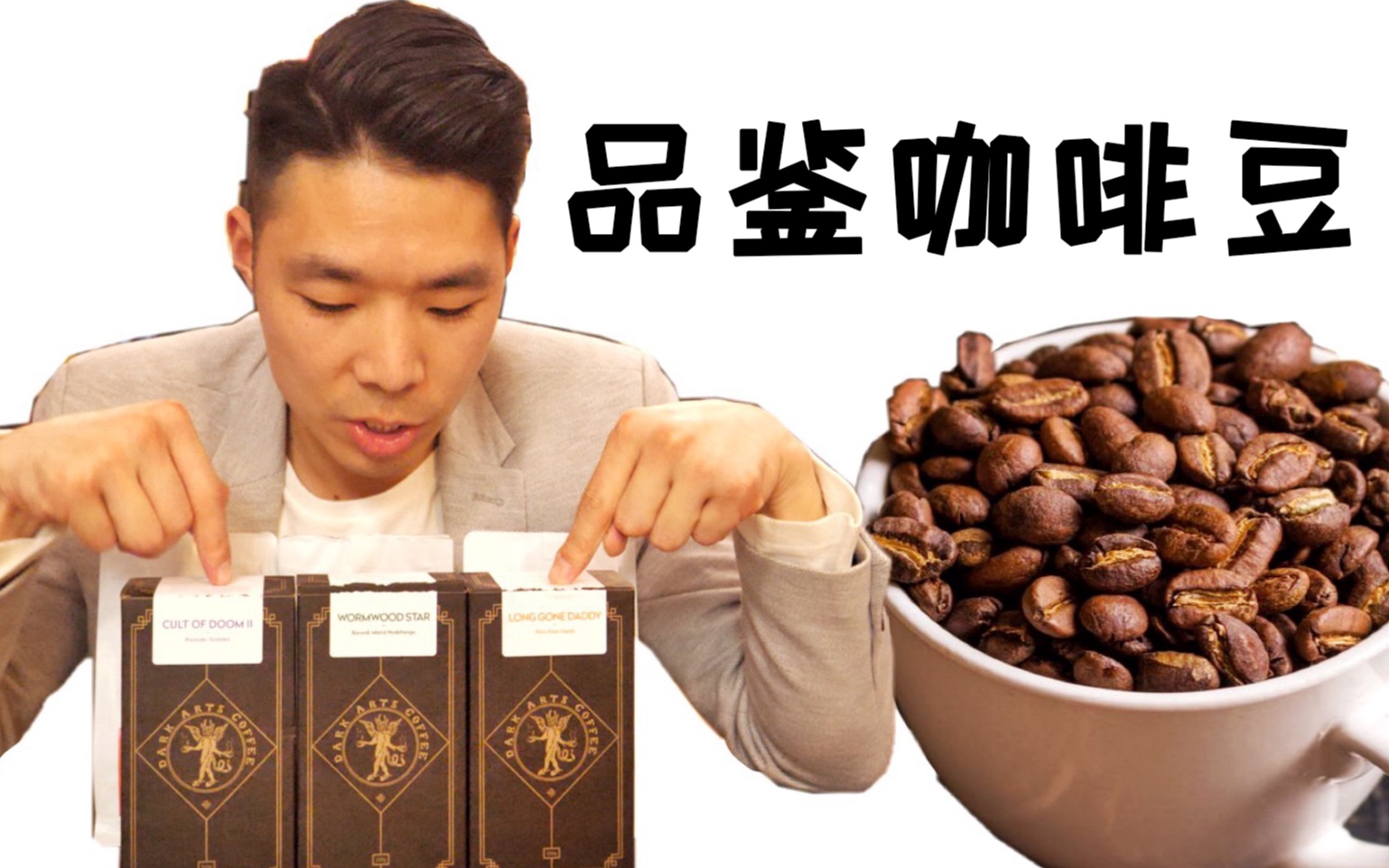 咖啡活动 | 超有趣咖啡品鉴会(抓紧时间开车了)