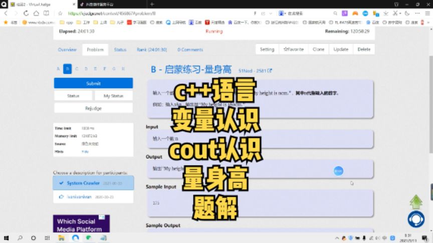 量身高 cout使用方法 变量认识 c++语言 c语言 大学 计算机 二级