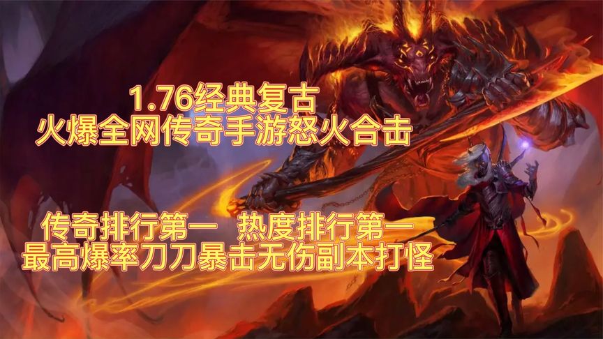 传奇手游无氪金排行榜前十名,单职业三职业三端互通版本直播推荐