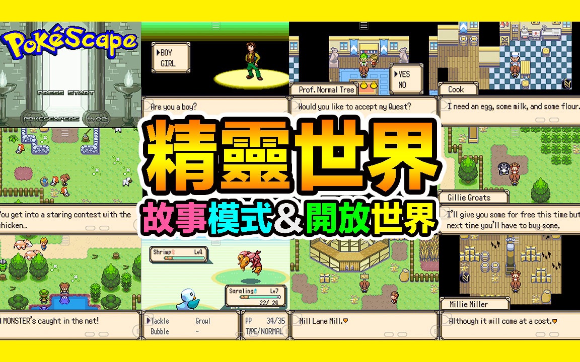 【GBA宝可梦 口袋妖怪精灵世界】No.1『原创剧情』故事模式&开放...