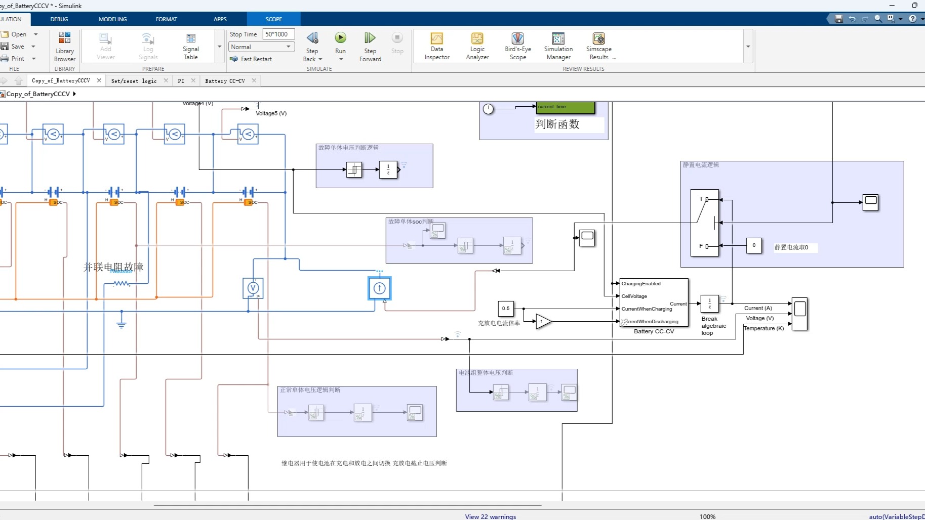 电池组simulink simscape故障单体仿真采集数据matlab录屏