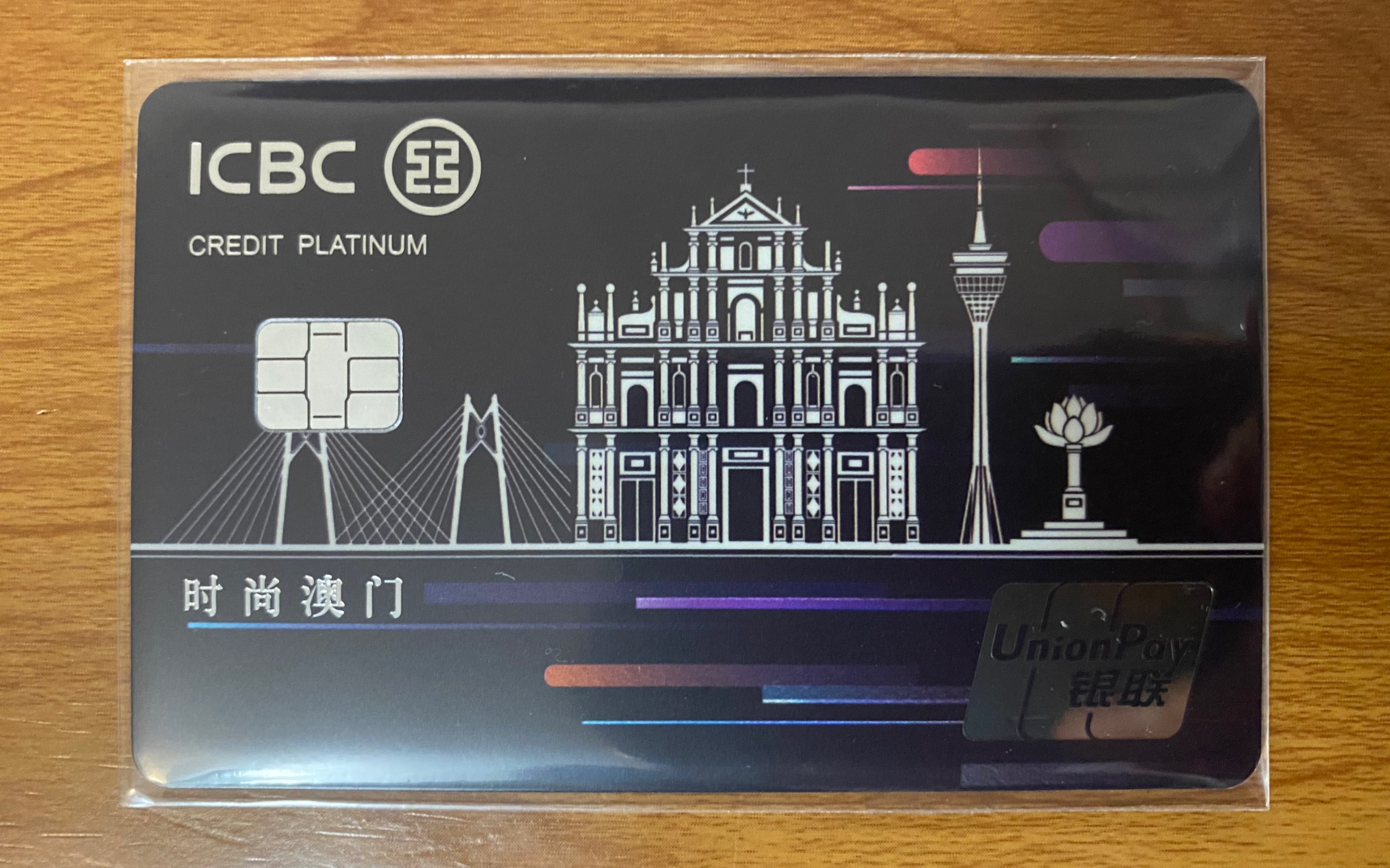 (4K60FPS)开箱一张工商银行最新发行的时尚澳门白金信用卡…