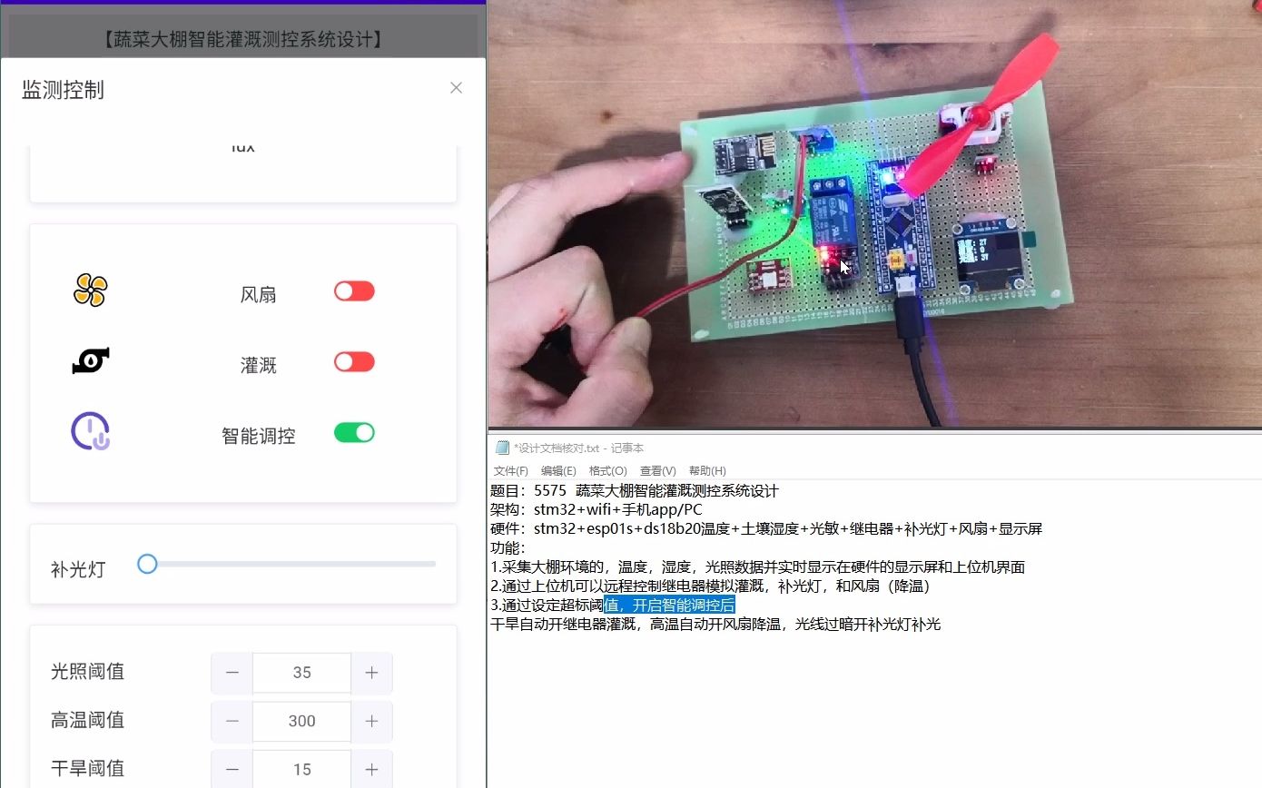 5575 蔬菜大棚智能灌溉测控系统设计